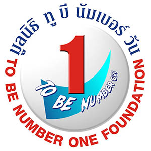 มูลนิธิ TO BE NUMBER ONE – TO BE NUMBER ONE
